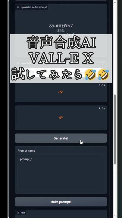 音声合成AI「VALL-E X」試してみた #shorts - YouTube