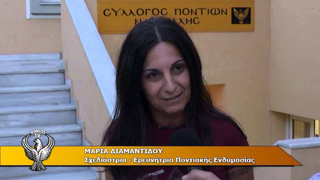 ΕΥΧΕΣ PONTOS TV ΜΑΡΙΑ ΔΙΑΜΑΝΤΙΔΟΥ - YouTube