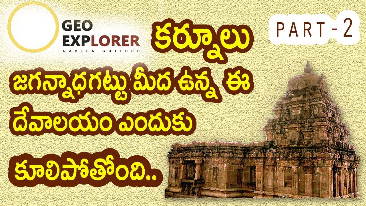 History of Jagannadha gattu hill | sangameswaram temple | Kurnool | by ...