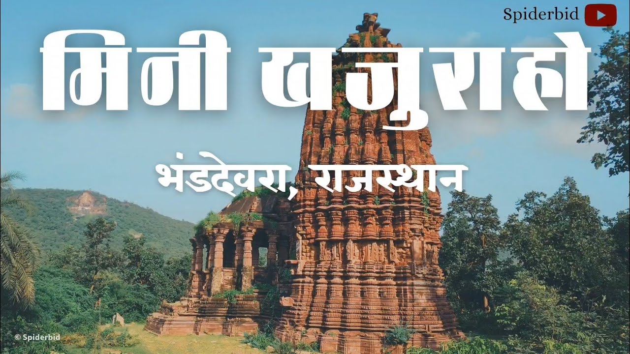 Exploring Offbeat Rajasthan: Mini Khajuraho | Bhand Devra Temple ...