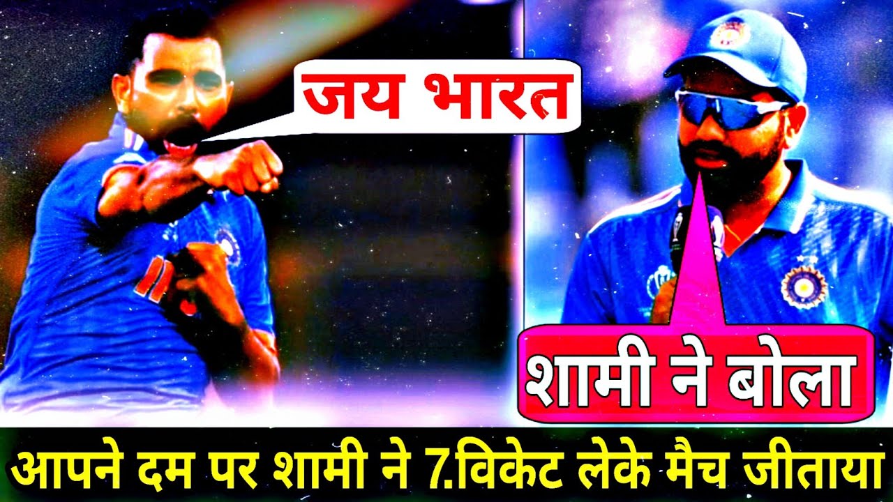 देखिए जब हारा हुआ मैच Mohammad Shami 7 wicket लेके जीताया IND vs NZ ...