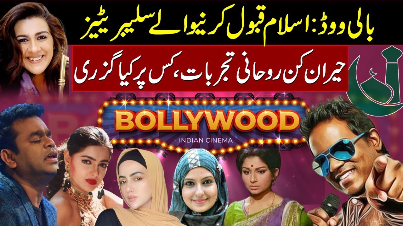 ISLAM IN BOLLYWOOD | Why Top Celebrities Converted to Islam | Untold ...