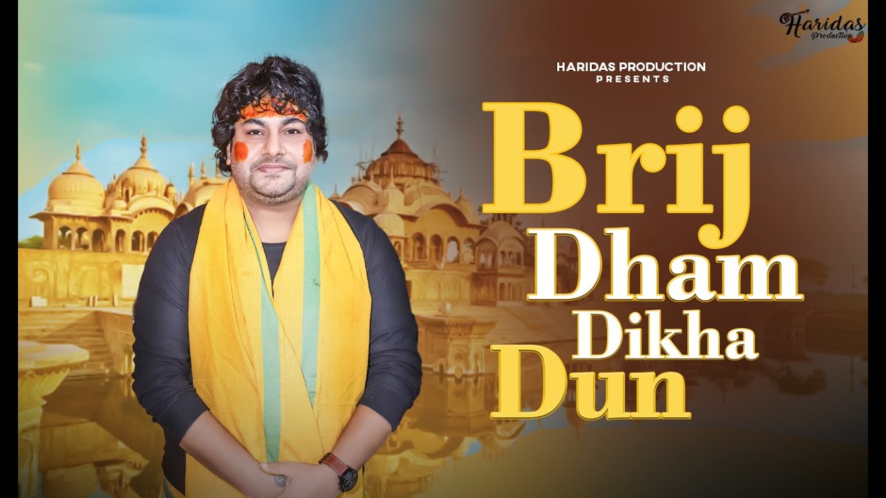 Braj dham dikha dun ।ब्रज धाम दिखा दूँ ।padam goswami ji 2024 krishna ...
