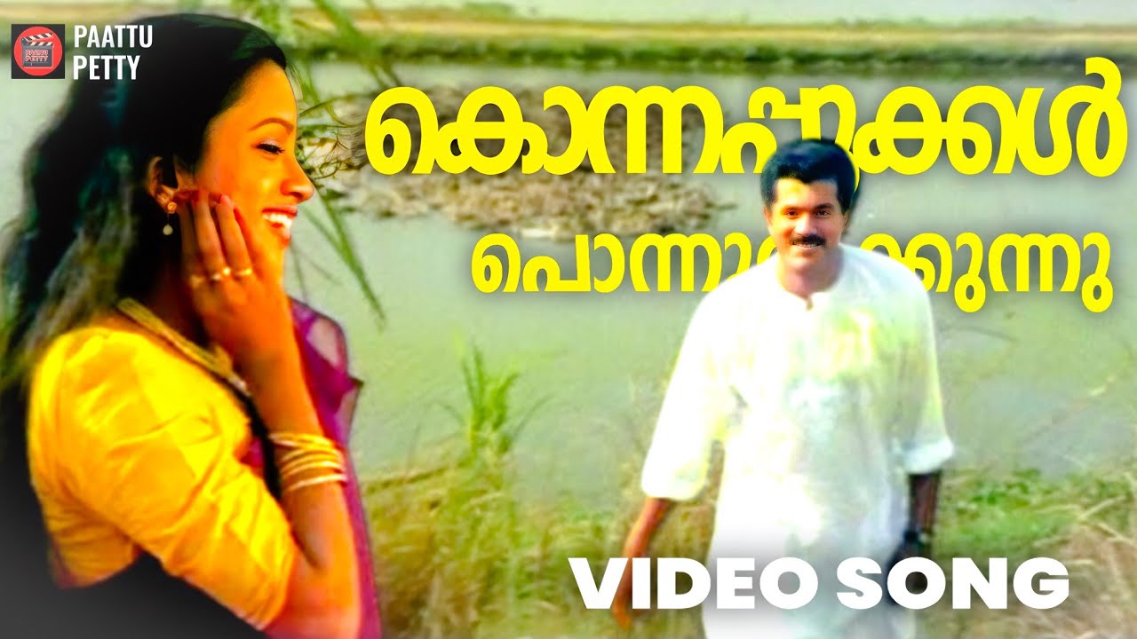 Konnappookkal | Oro Viliyum Kathorthu | Mukesh | Suma Menon | KS ...