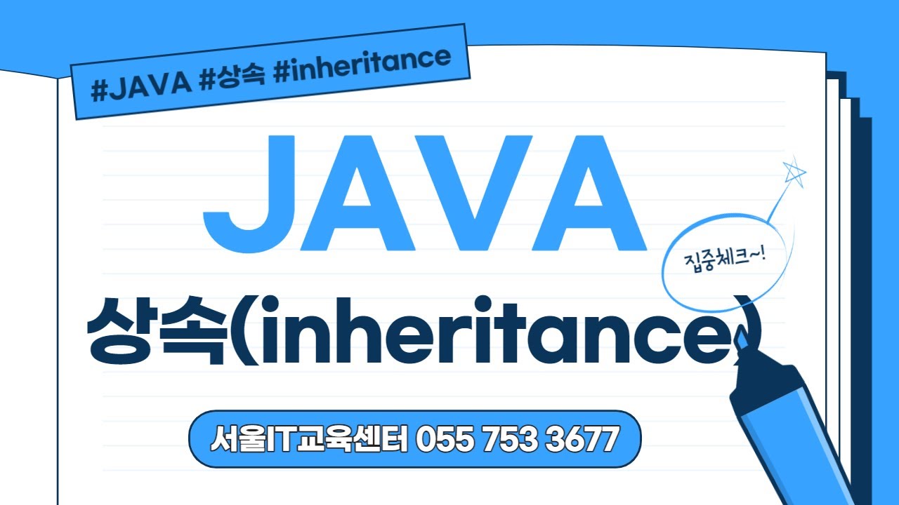 신사임당 77기 20강 Java 상속 Super Super Youtube