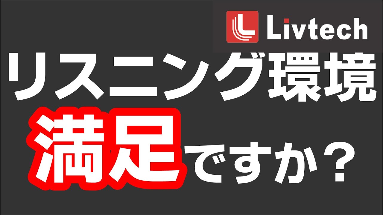 WebCM2】Livtech（リブテック）【問いかけ編】 / 株式会社リブテック - YouTube