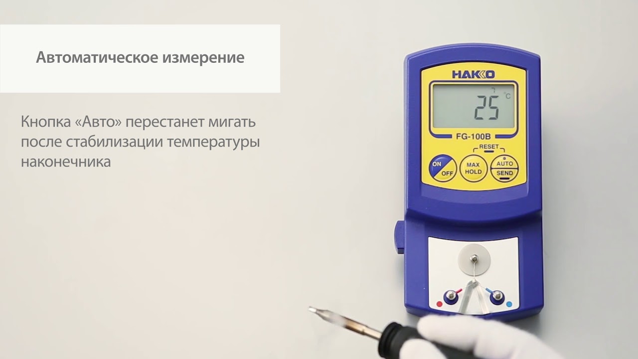 Термометр HAKKO FG-100B с функцией автоматического измерения - YouTube