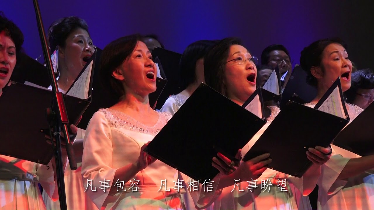 《愛的真諦》”The Truth Of Love“ 迦南聖樂團 Conducted by Karl Yang - YouTube