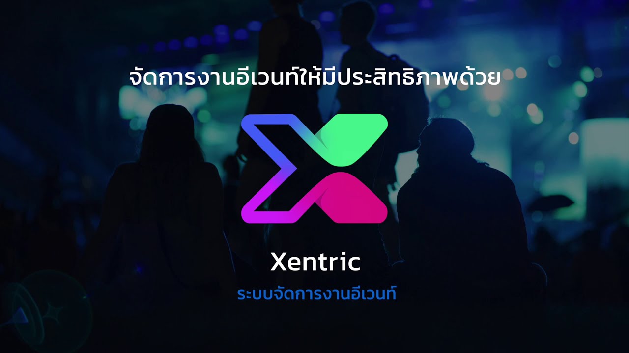 Xentric - ระบบจัดการงานอีเวนท์ (Event Management) - YouTube