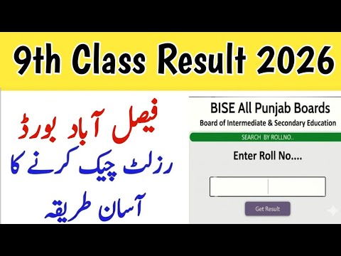 How to Check 9th class result 2026 Faisalabad board | 9th class result check karney ka tarika 