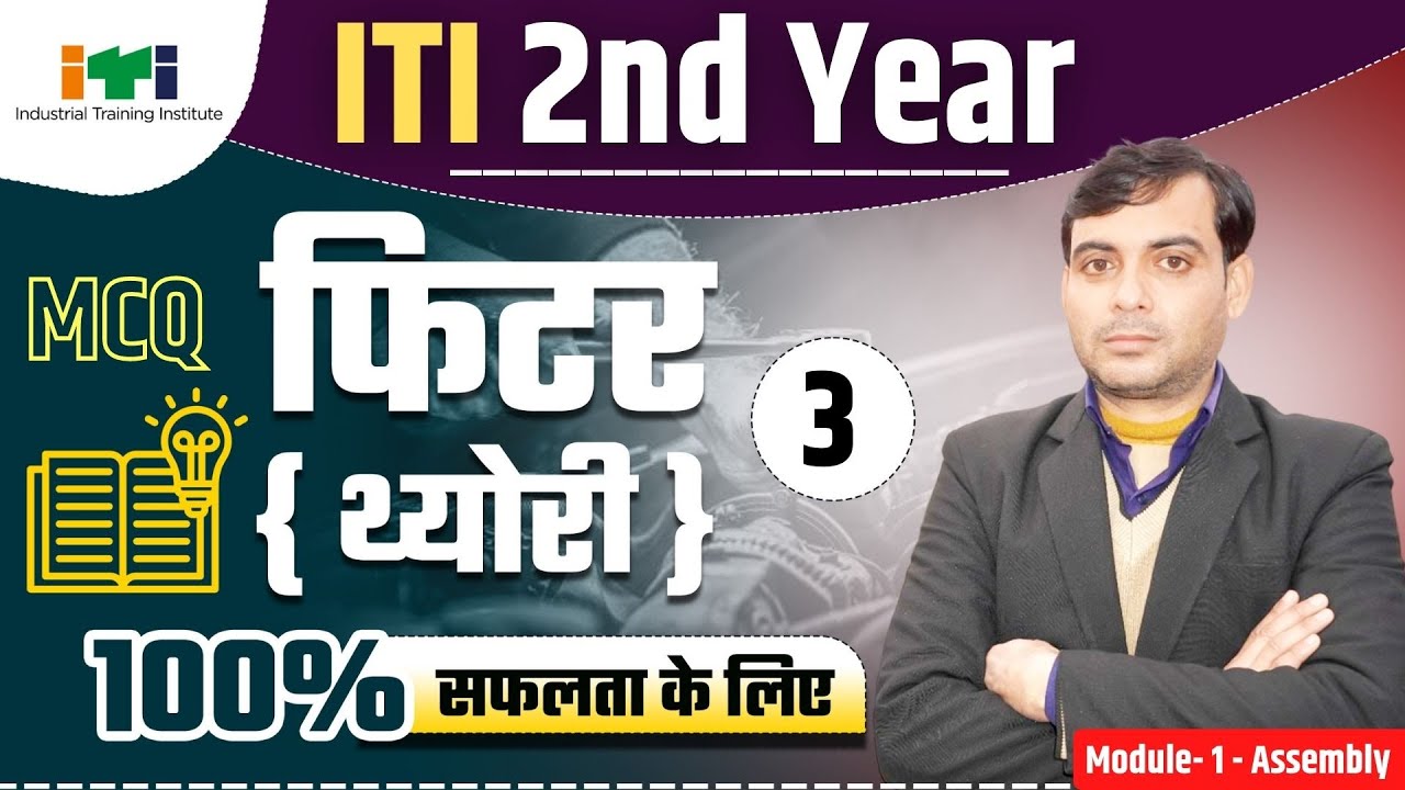 ITI Fitter Theory 2nd Year 2023 Question Paper, ITI Fitter theory ...