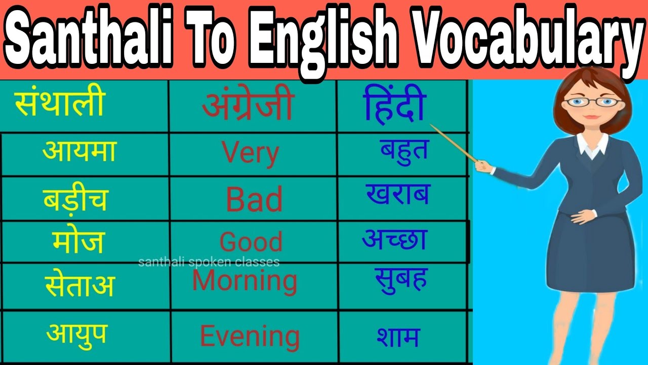 Santhali To English Vocabulary Words || संथाली और अंग्रेजी शब्दावली ...