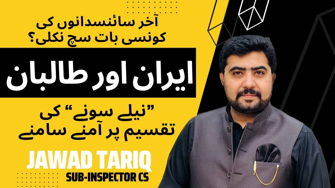 Iran Afghanistan Water Dispute | PPSC Test Preparation | Explained by ...