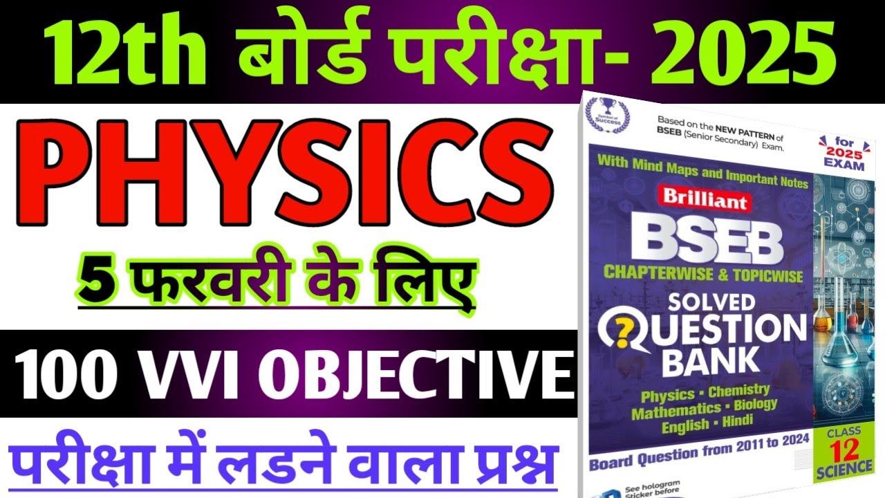 Class 12th Physics Top 100 Most VVI Objective 2025 || vvi Objective question 2025 12th Physics ...