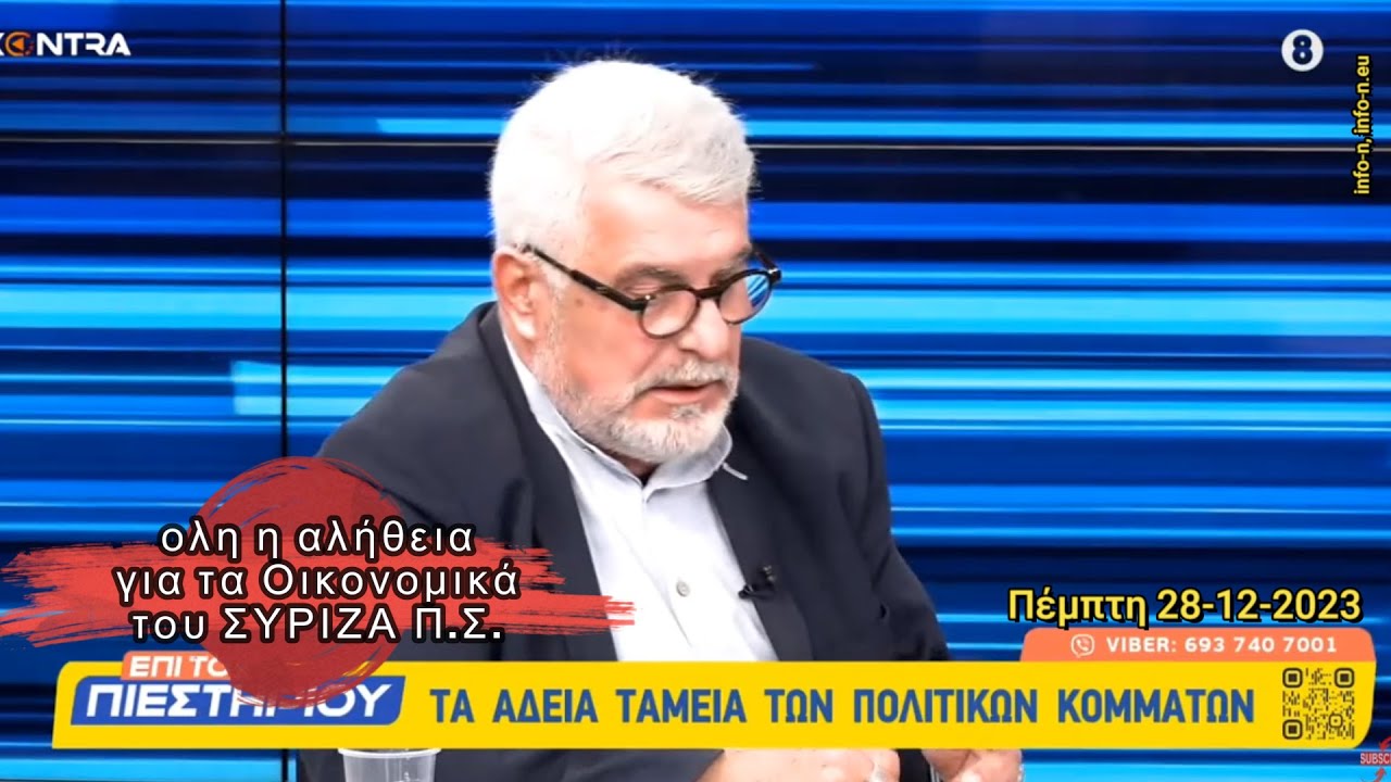 Το "δάνειο Κασσελάκη" στο ΣΥΡΙΖΑ ΠΣ, η στοχευμένη Προπαγάνδα και η ...