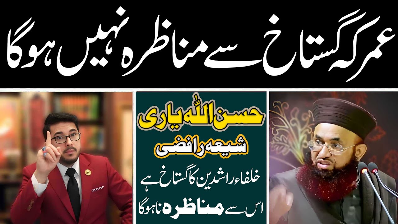 Hazrat Umer kye Gustakh Shia Rafdi Hassan Allahyari se MUNAZARA nahi kero ga? Asif Dajjali - YouTube