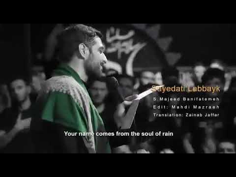 سیّدتی لَبیکِ             sayyedati Labbeyka