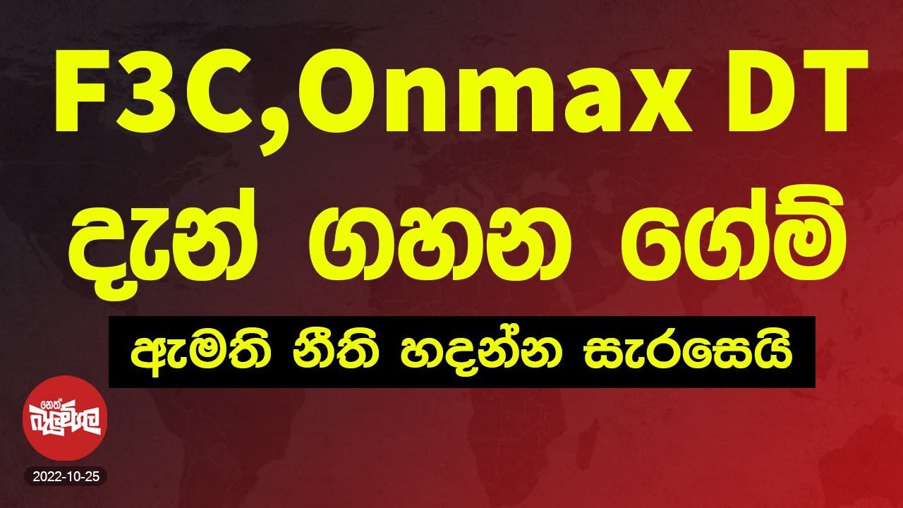 F3C,Onmax DT දැන් ගහන ගේම | 2022-10-25 | Neth Fm Balumgala - YouTube