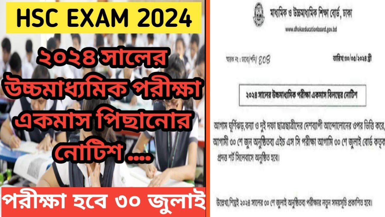 ২০২৪ সালের উচ্চমাধ্যমিক পরীক্ষা একমাস বিলম্বের নোটিশ প্রকাশ হলো।Hsc ...