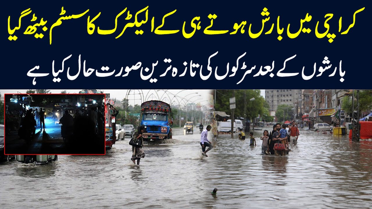Karachi Mein Barish Hote Hi K Electric Ka System Baith Gaya - YouTube