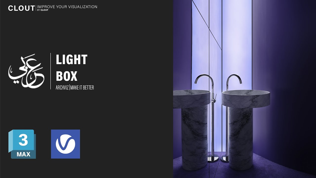 Light Box l 3Ds Max + V-Ray l Interior Visualization l IYV Clout l عربي ...