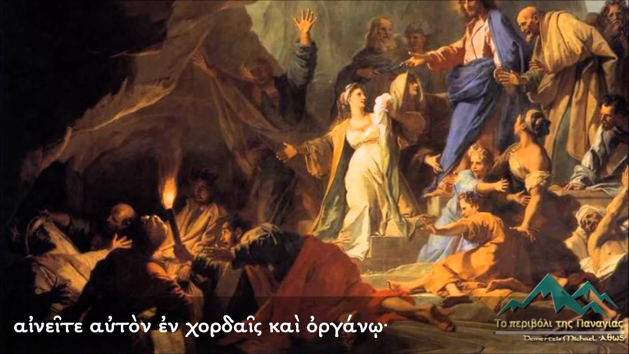 Ανάστασις καί Ζωή ~ Σάββατον του Λαζάρου. - YouTube
