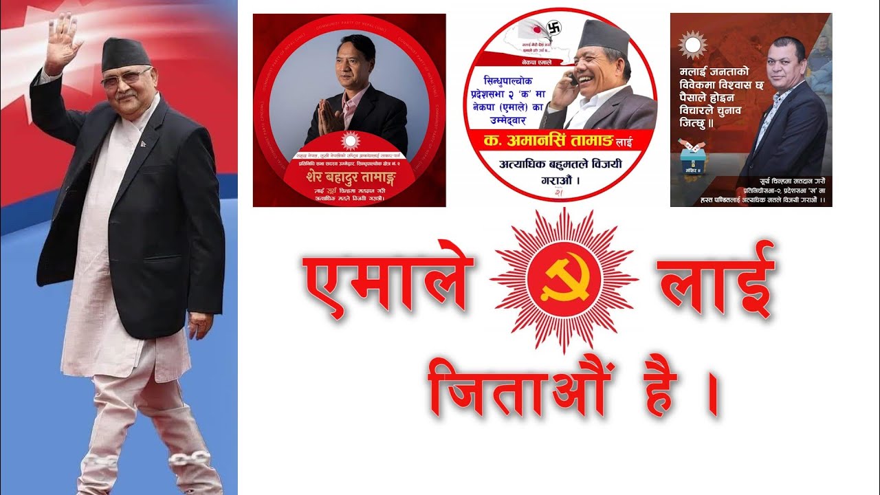 Sindhupalchowk Emale Election Song | Election Song 2022 | Election Selo ...