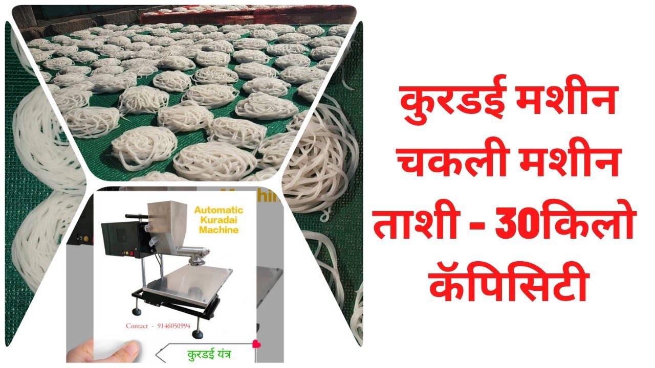KURADAI MACHINE | AUTOMATIC KURADAI MACHINE | KURODI MACHINE | GAVHACHI ...
