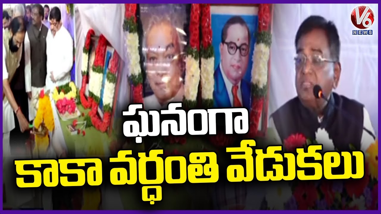 Gaddam Venkataswamy (Kaka) Death Anniversary Celebrations Held Grandly ...