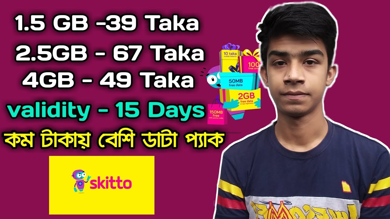 কম টাকায় বেশি ডাটা প্যাক | skitto সিম ব্যাবহারের সুবিধা? Grammen ...