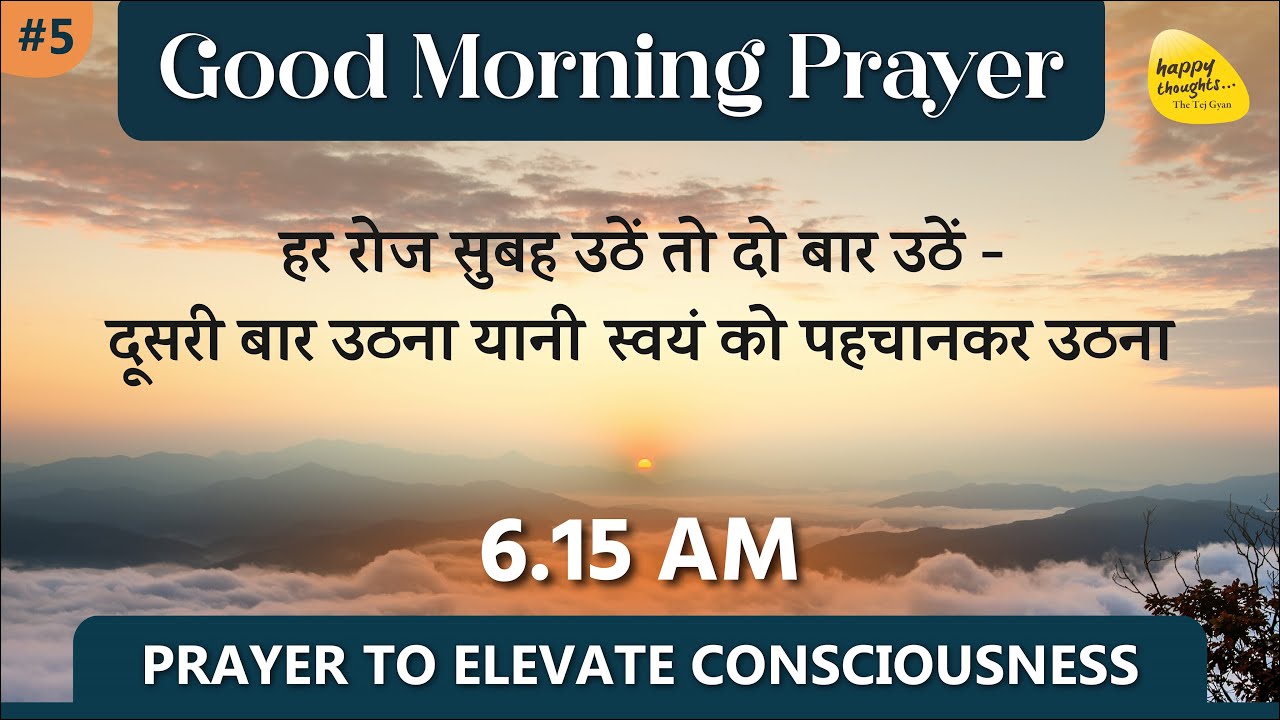 ध्यान प्रार्थना बीज - 16th March. 2025 - 6.15 AM_PRAYER TO ELEVATE ...