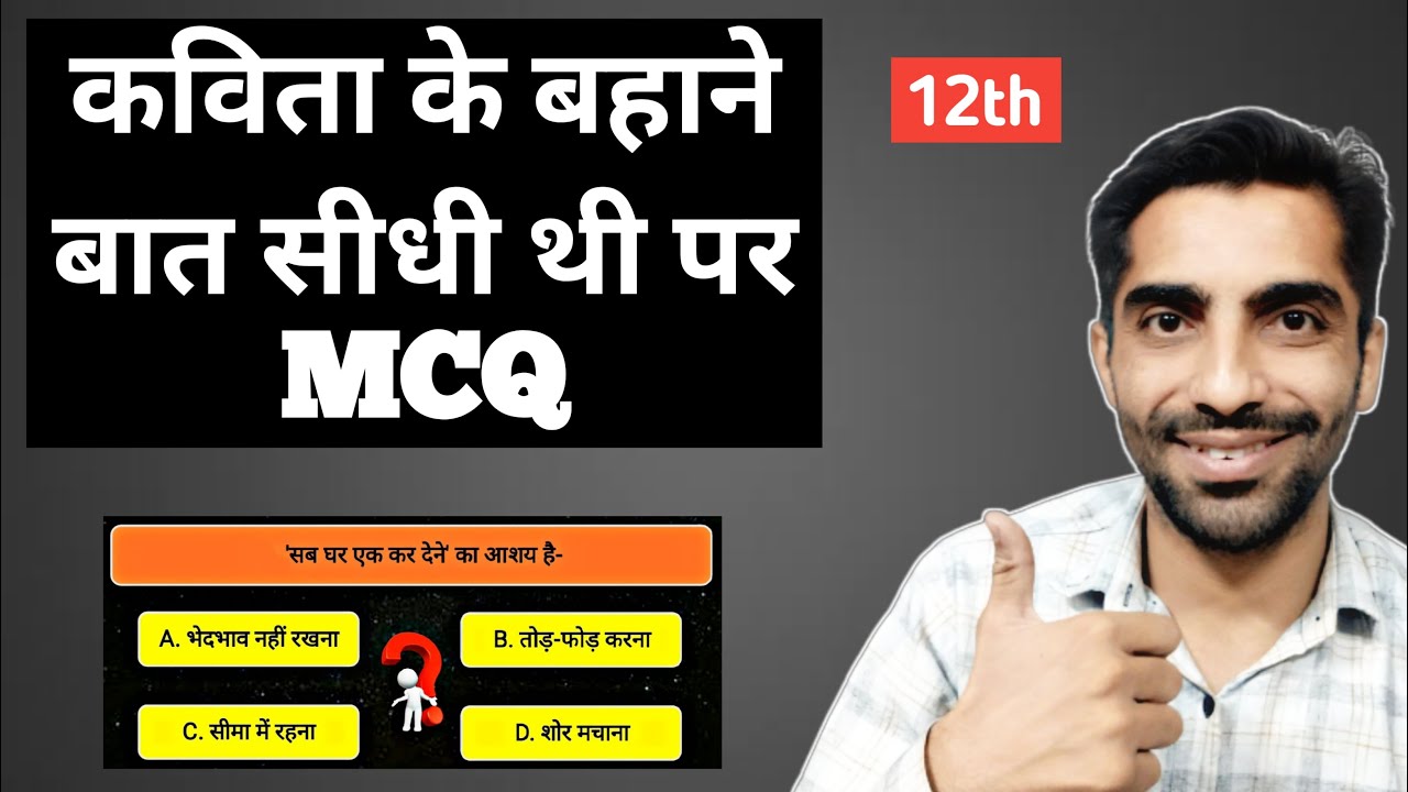 Kavita Ke Bahane MCQ Kavita Ke Bahane Class 12th Hindi MCQ Baat kavita-ke-bahane-mcq-kavita-ke-bahane-class-12th-hindi-mcq-baat