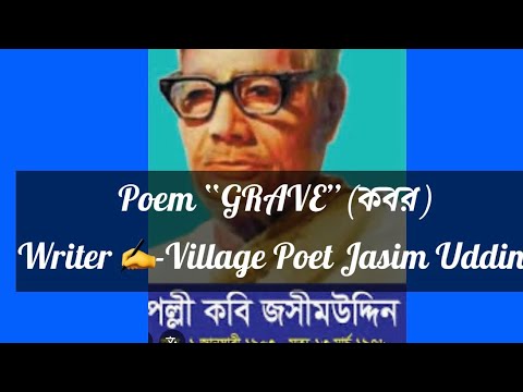 Kobor’ GRAVE” Poem I share is English language কবর কবিতা ইংরেজিতে 👌08 ...