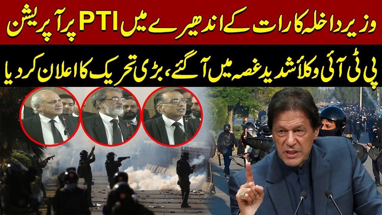 Govt operation on PTI in 26 November's night | PTI lawyers became angry ...
