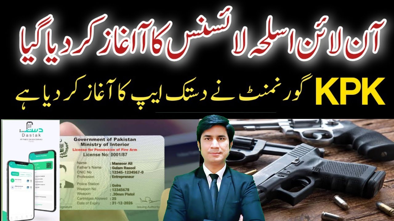 Online Arms License Open in KPK - YouTube