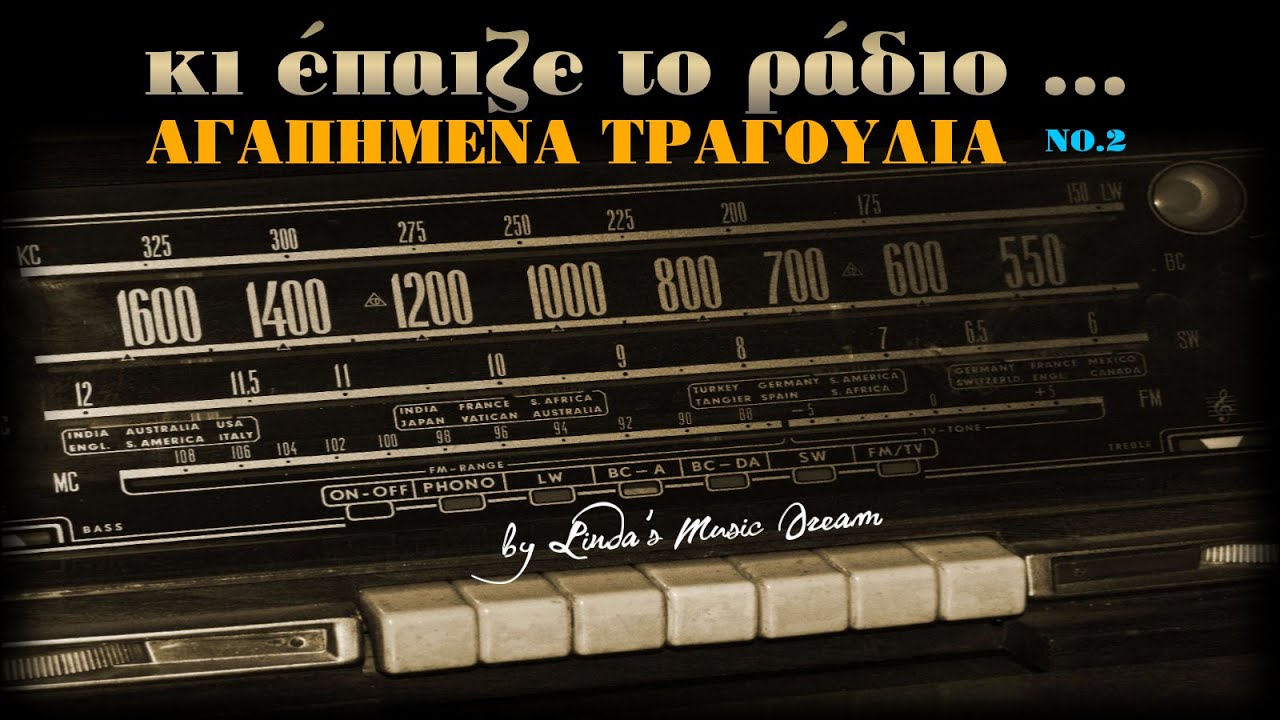 Κι έπαιζε το ράδιο ... αγαπημένα τραγούδια (συλλογή Νο.2) (by Linda's ...