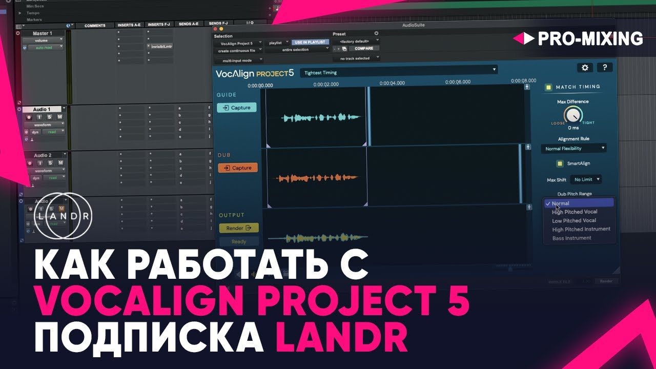 Как работать с VocAlign Project 5 : Подписка LANDR - YouTube