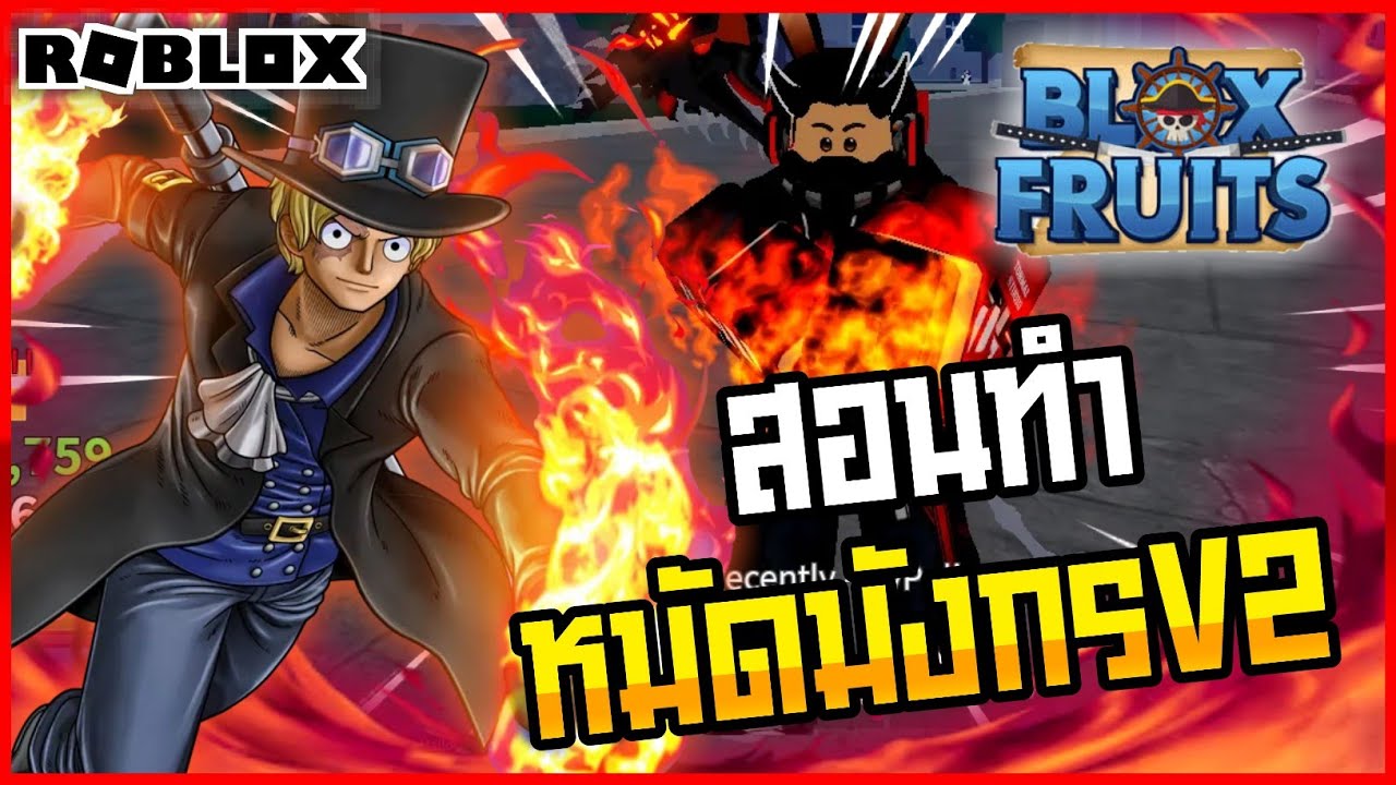 👑Roblox💀Blox Fruits สอนทำ Dragon Talon (Dragon Claw V2) หมัดมังกร v2 โ ...