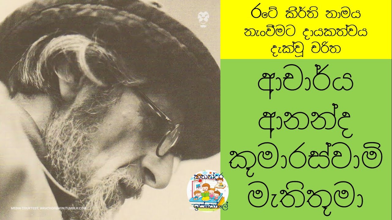 Dr Ananda coomaraswamy. - YouTube