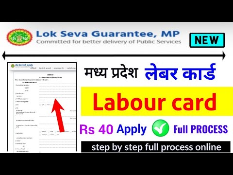 mp labour card kaise banaye, मध्यप्रदेश श्रमिक कार्ड कैसे बनाएं? - YouTube