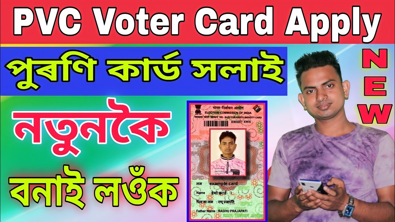 PVC Voter Card Apply Online|| Correction Voter ID Card Order|| PVC ...