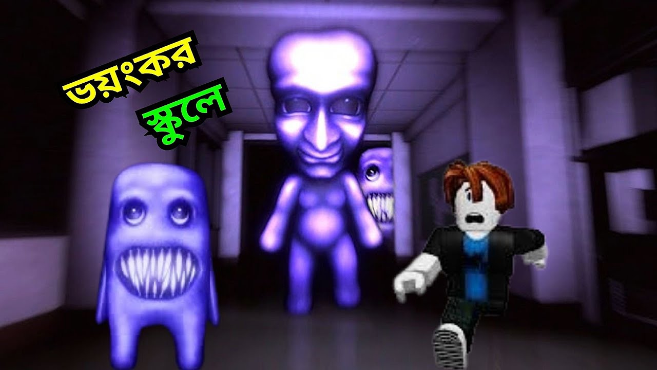 ভয়ংকর স্কুলে আটকে গেলাম! AOON NIGHTMARE - Bangla Gameplay - YouTube