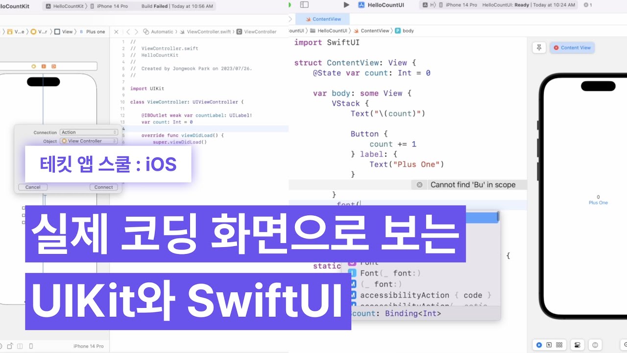 Ios 취준생이 Uikit와 Swiftui를 모두 배워야 하는 이유 Youtube 8730