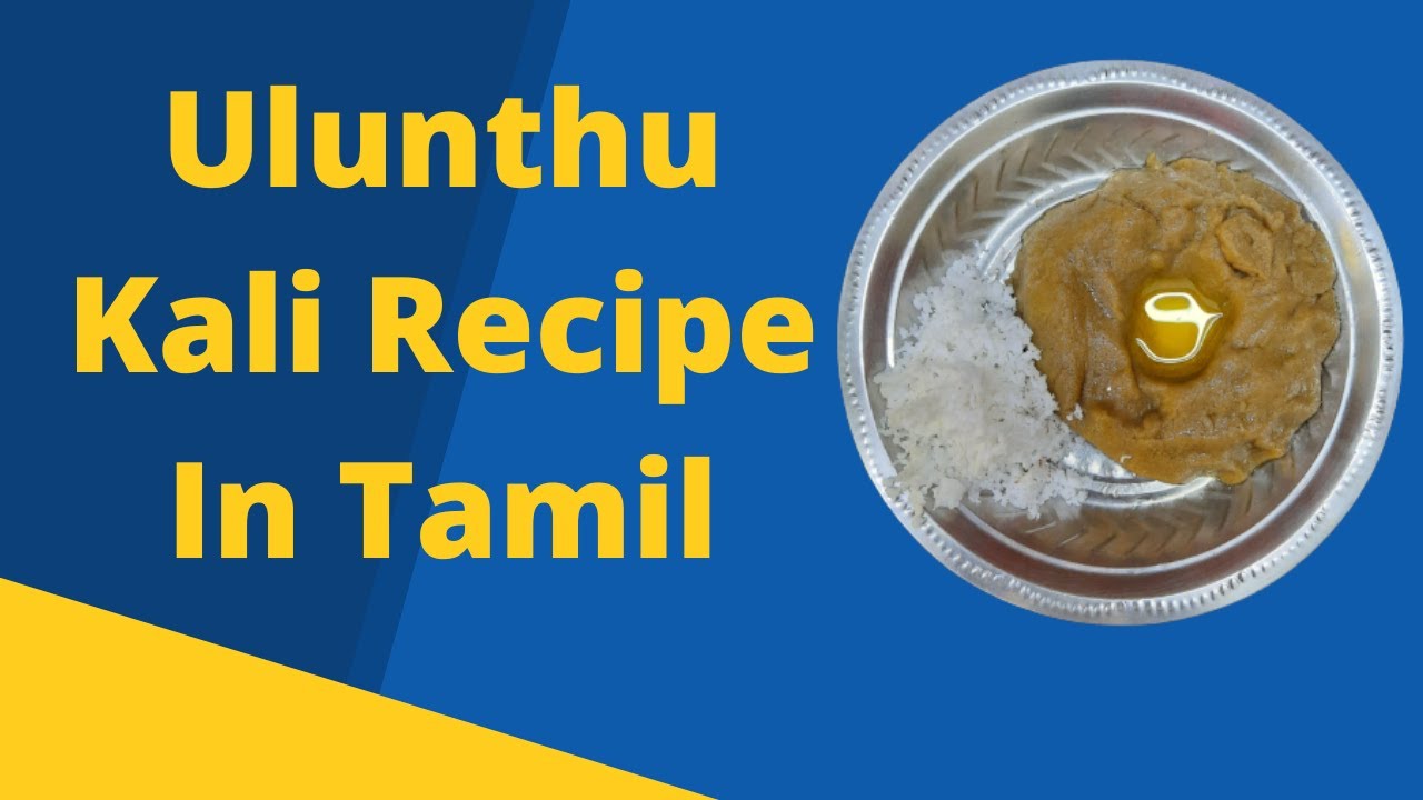 Ulunthu Kali Recipe in Tamil | How to Make Traditional Ulunthu Kali in ...