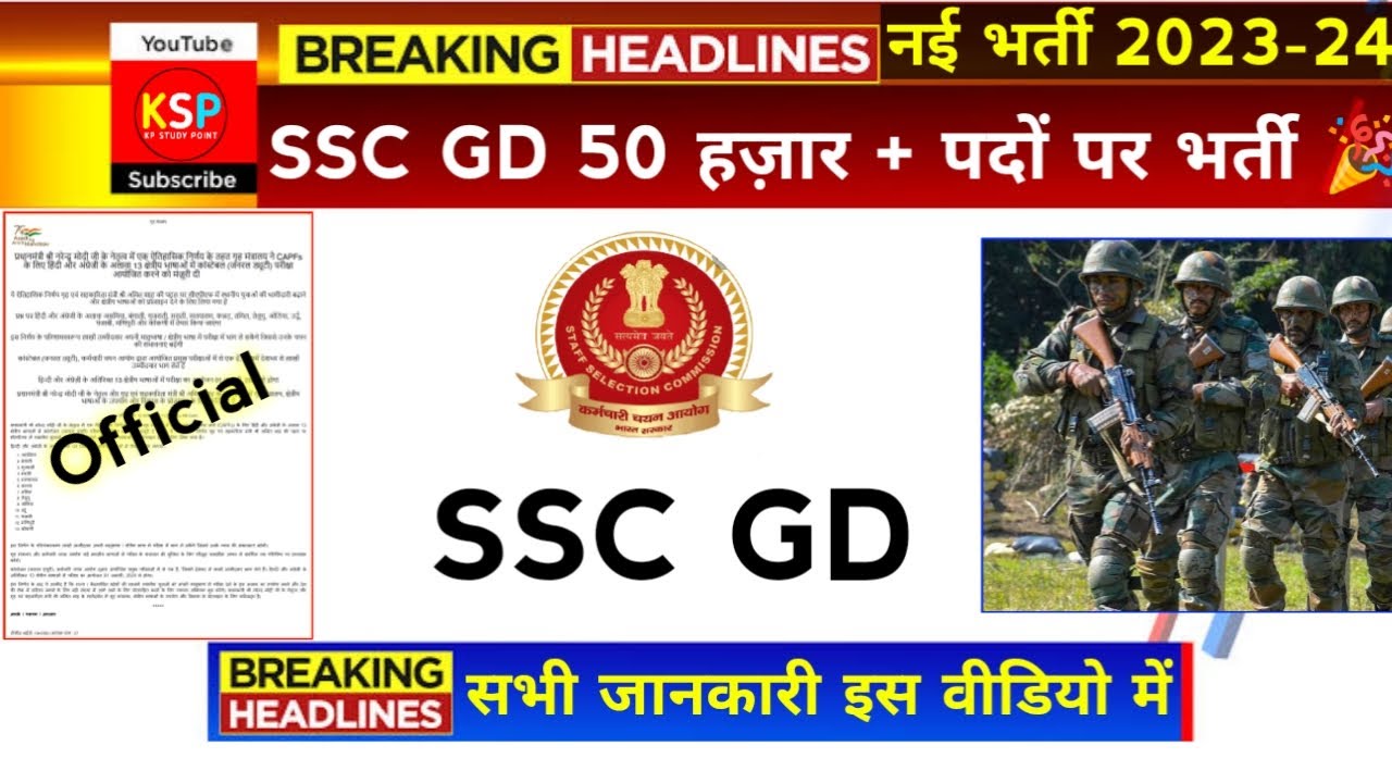 SSC GD Recruitment 2023 | SSC Constable GD Online Apply Form 2023 | SSC ...