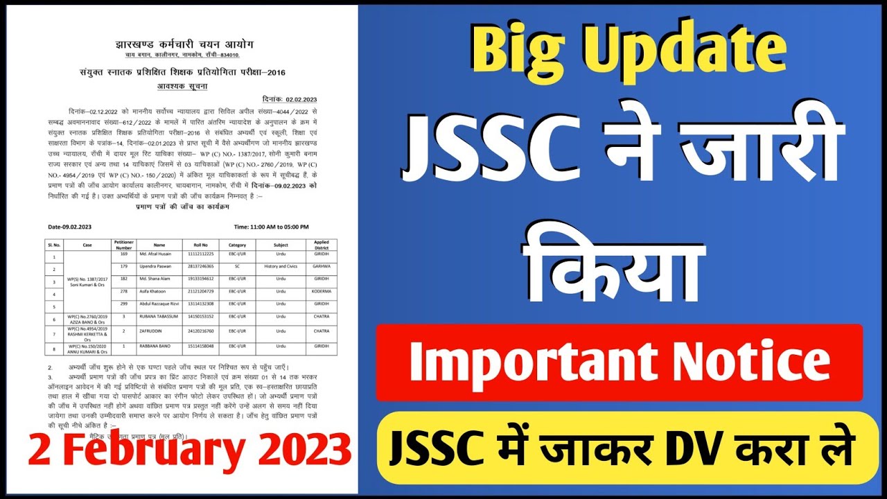 JSSC Important Notice ll आवश्यक सूचना ll #jssc#jssc_important_notice# ...