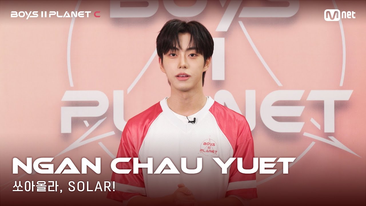 [BOYS II PLANET C] 누가 누가 높이 뛰어오를까~ '쏘아올라, SOLAR!' | 안차우윗 NGAN CHAU YUET ...