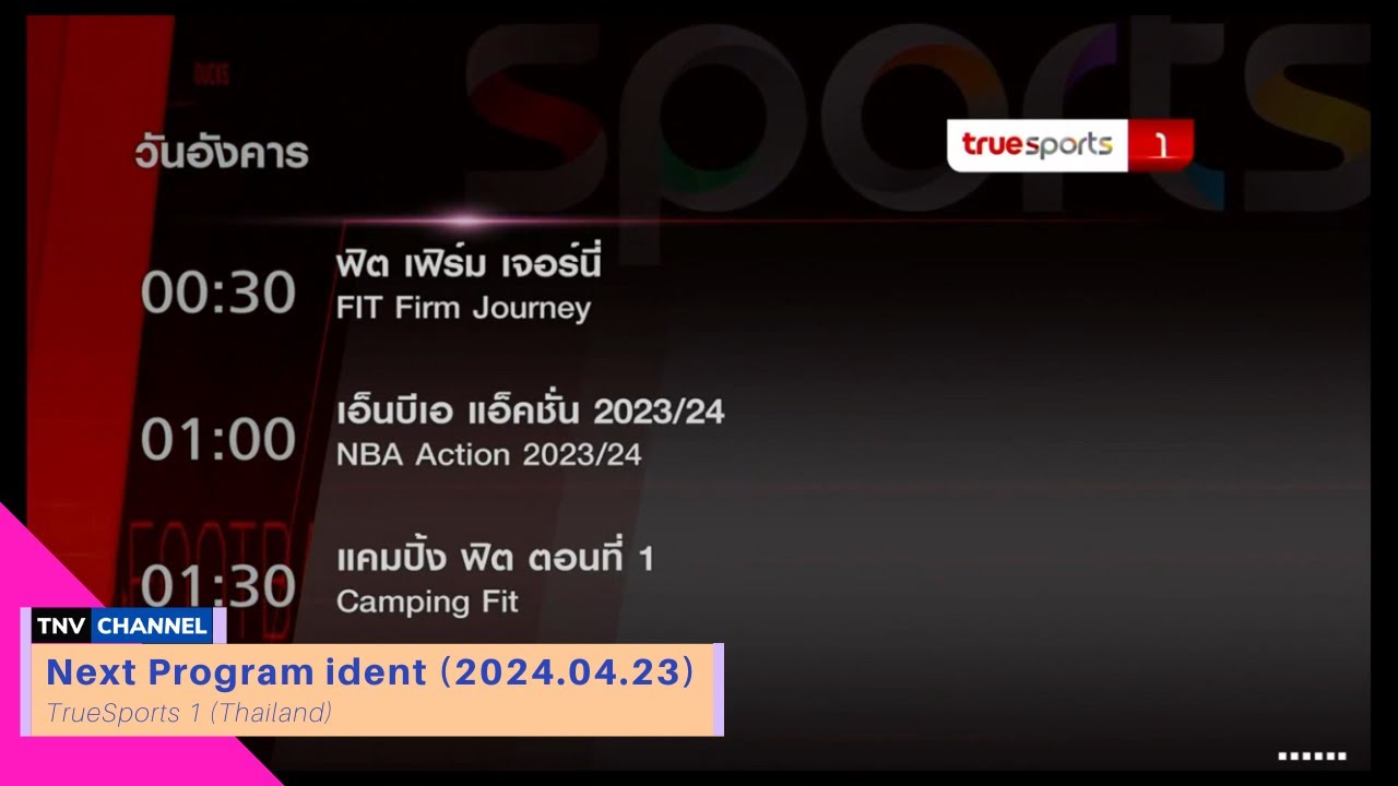 True Sports 1 (Thailand) ident 01.12.2022 ~ now - Next Program (2024.04 ...