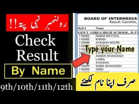 How to check Result By Name | how to check result without roll no ...
