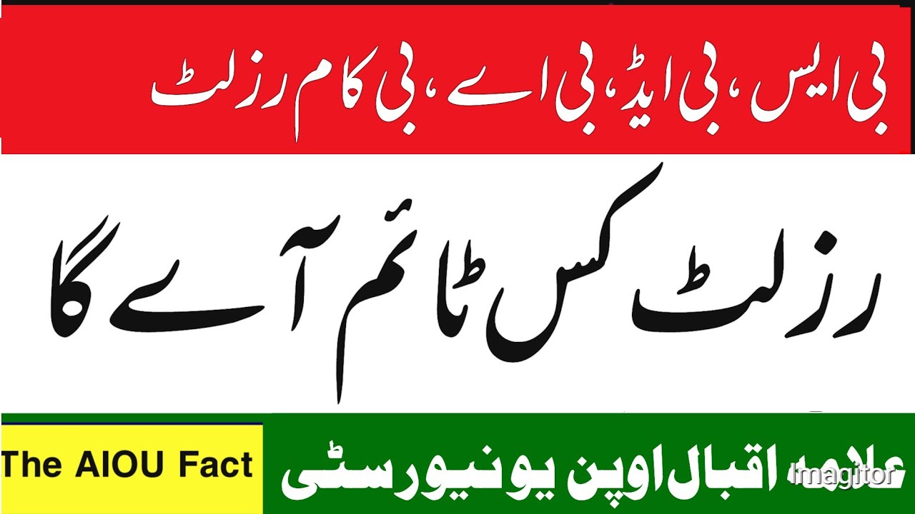 aiou BA BED AD result spring 2022|aiou exams result 2023 news||Allama ...